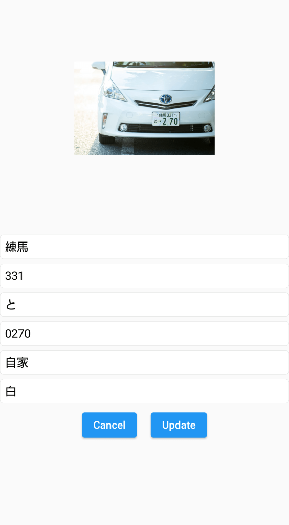 LPR APIを用いたAndroidアプリ『LPRMemo』をリリースしました。 – EyeTech Sensing API