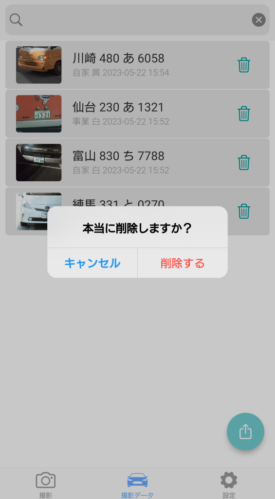 LPR APIを用いたAndroidアプリ『LPRMemo』をリリースしました。 – EyeTech Sensing API