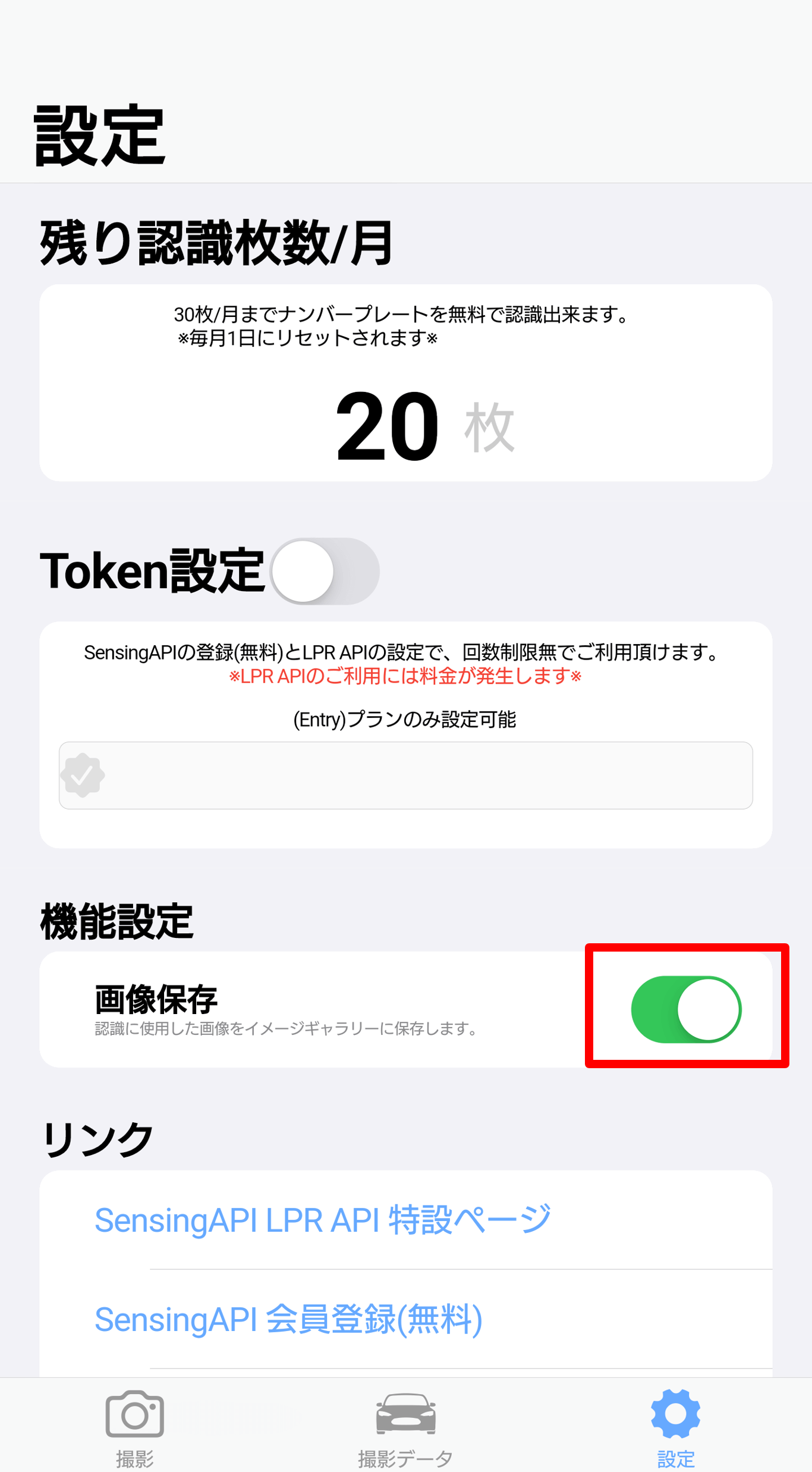 LPR APIを用いたAndroidアプリ『LPRMemo』をリリースしました。 – EyeTech Sensing API