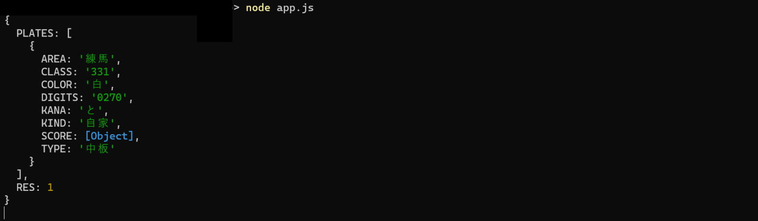 Node.js + Express + LPR API でナンバープレート認識(解説・後編) – EyeTech Sensing API