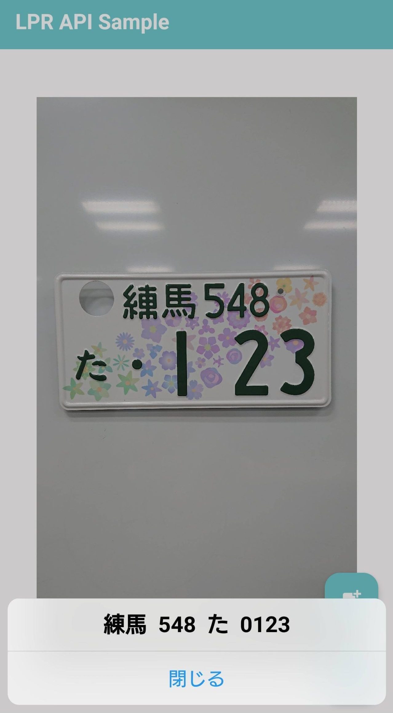 Flutter + LPR_APIでナンバープレート認識 – EyeTech Sensing API